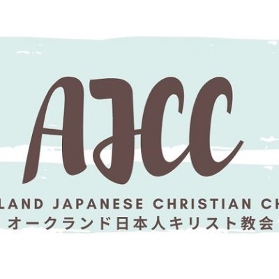 オークランド日本人キリスト教会(AJCC) (@ajcc001) / Twitter