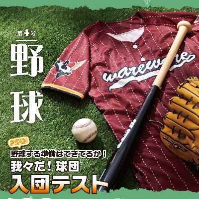 我々マガジン委員会 (@wrwr_magazine) / X 我々マガジン委員会 (@wrwr_magazine) / X