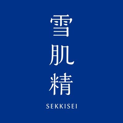 雪肌精 SEKKISEI 公式(JAPAN) on X: 雪肌精 SEKKISEI 公式(JAPAN) on X: