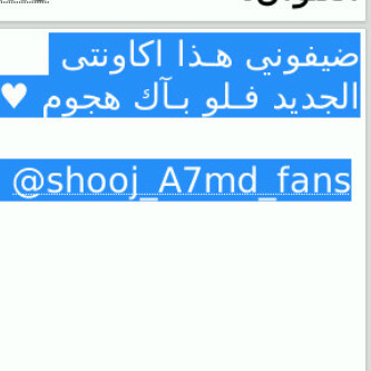 @shooj_A7md_fans (@KaldaAl) | Twitter