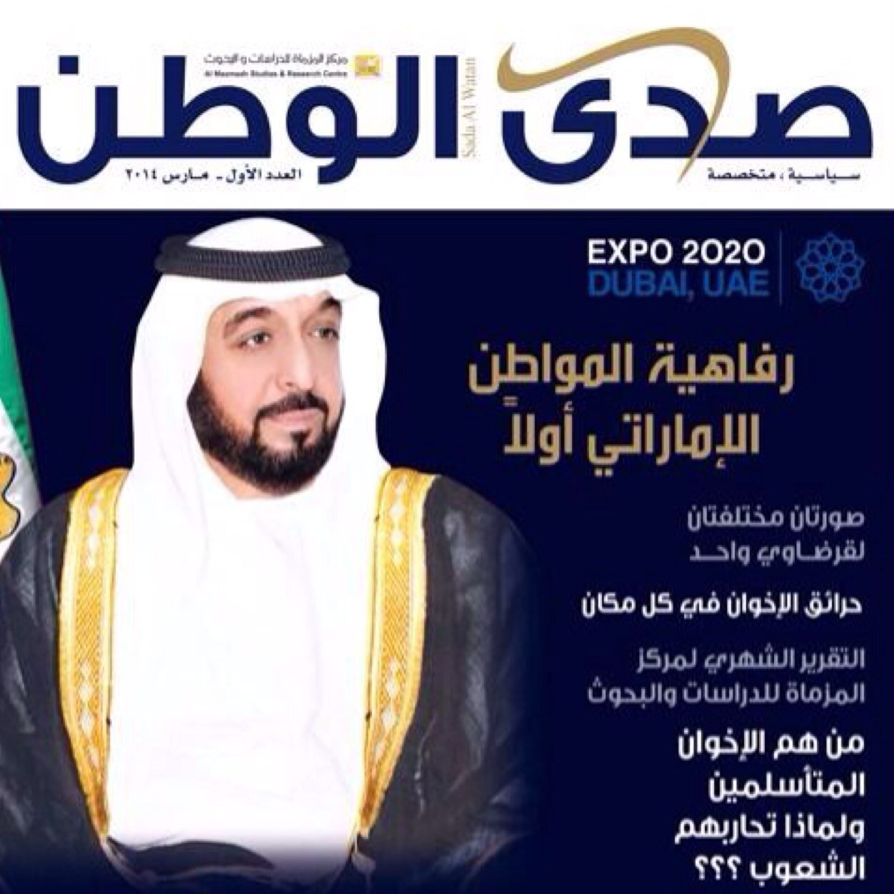 مجلة صدى الوطن (@sada_alwatan) | Twitter