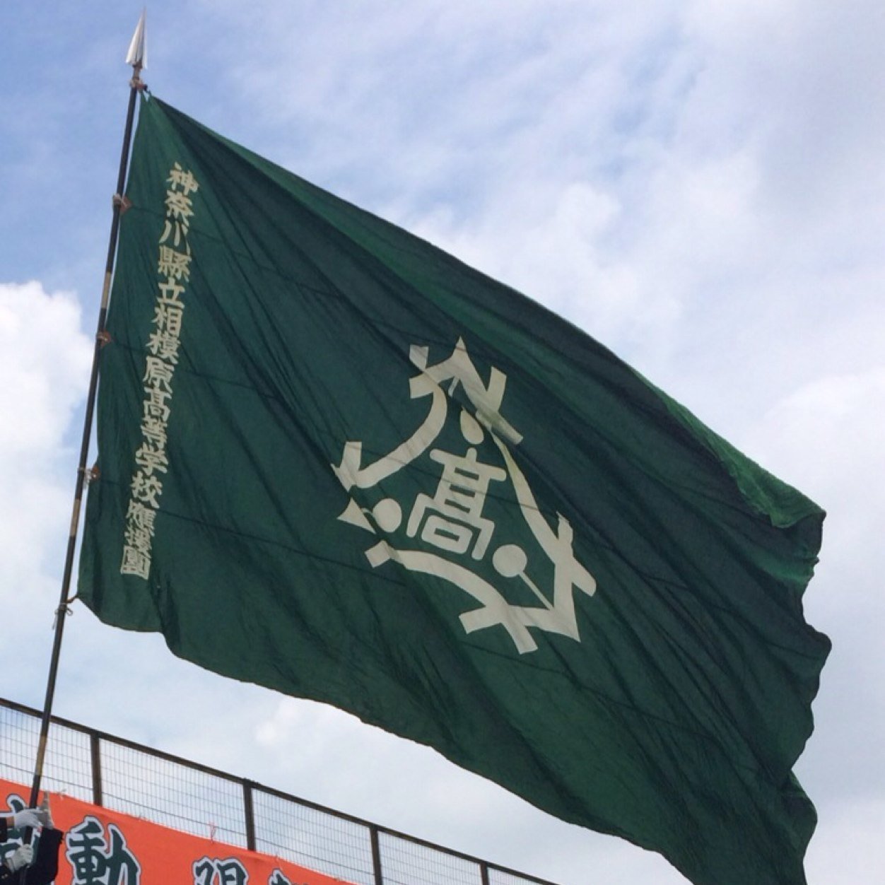 県相応援団部 (@kenso_ouendan) / Posts / X