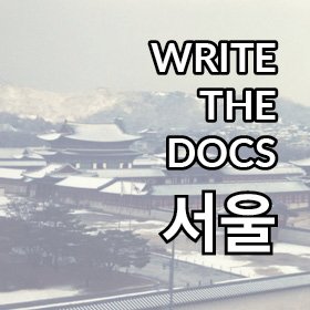 Write The Docs Seoul on Twitter: "눈비가 엄청나게 내려요... 와... #정신이혼미 #혼이라도있고없고 #어제까진좋더니 #나한테왜이래"
