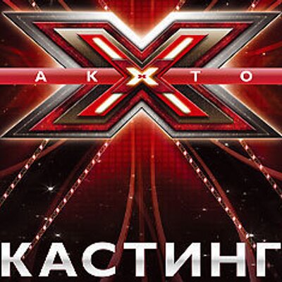 STB_X-factor (@STB_X_factor) | Twitter