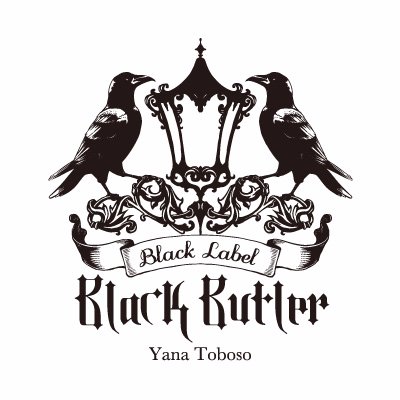 黒執事 Black Label on X: 黒執事 Black Label on X: