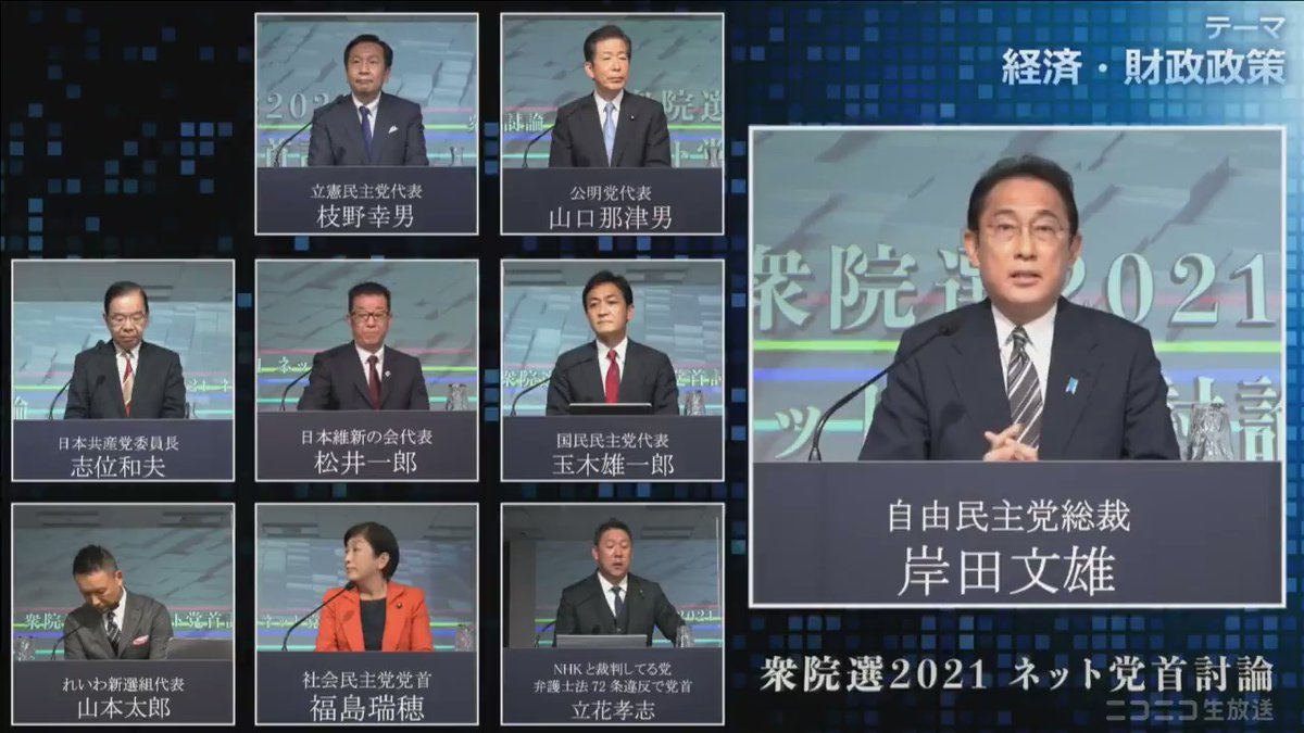衆院選2021 ネット党首討論