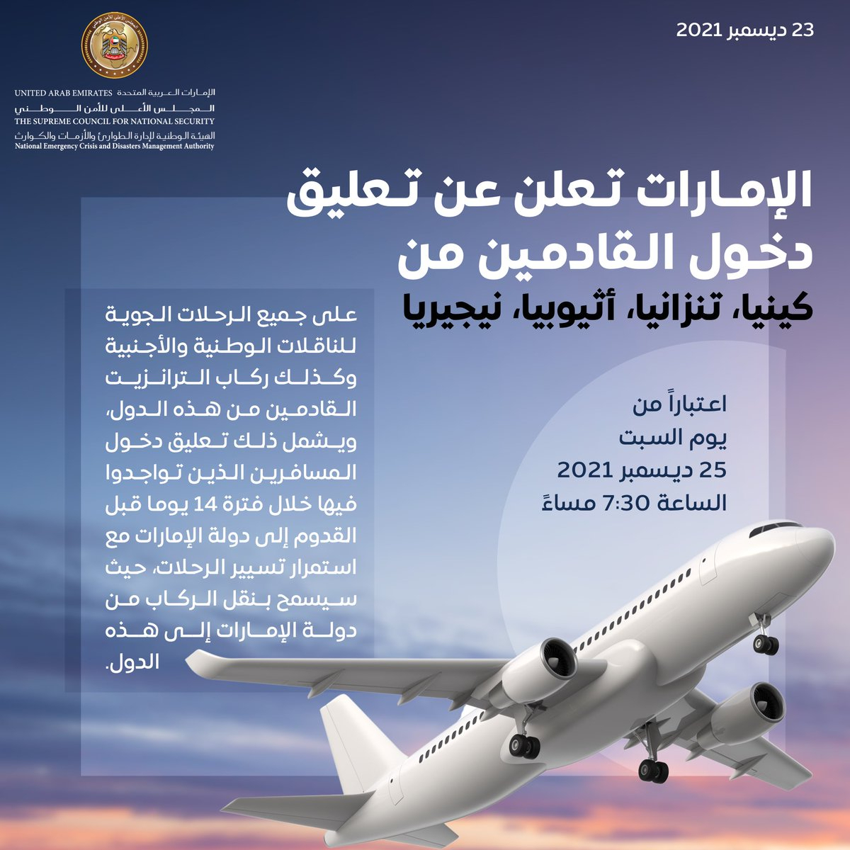 الإمارات تعلق دخول المسافرين من عدة دول أفريقية