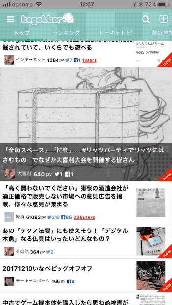 【実験】Togetterのアプリで作成 - posfie