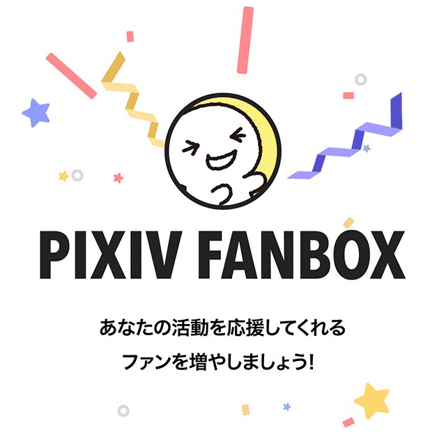 FANBOXが話題だけど単発投げ銭サービスのOfuseも見てくれ→感想の文字数にお金を払う方式で法的にも問題ないで最高 - Togetter ...