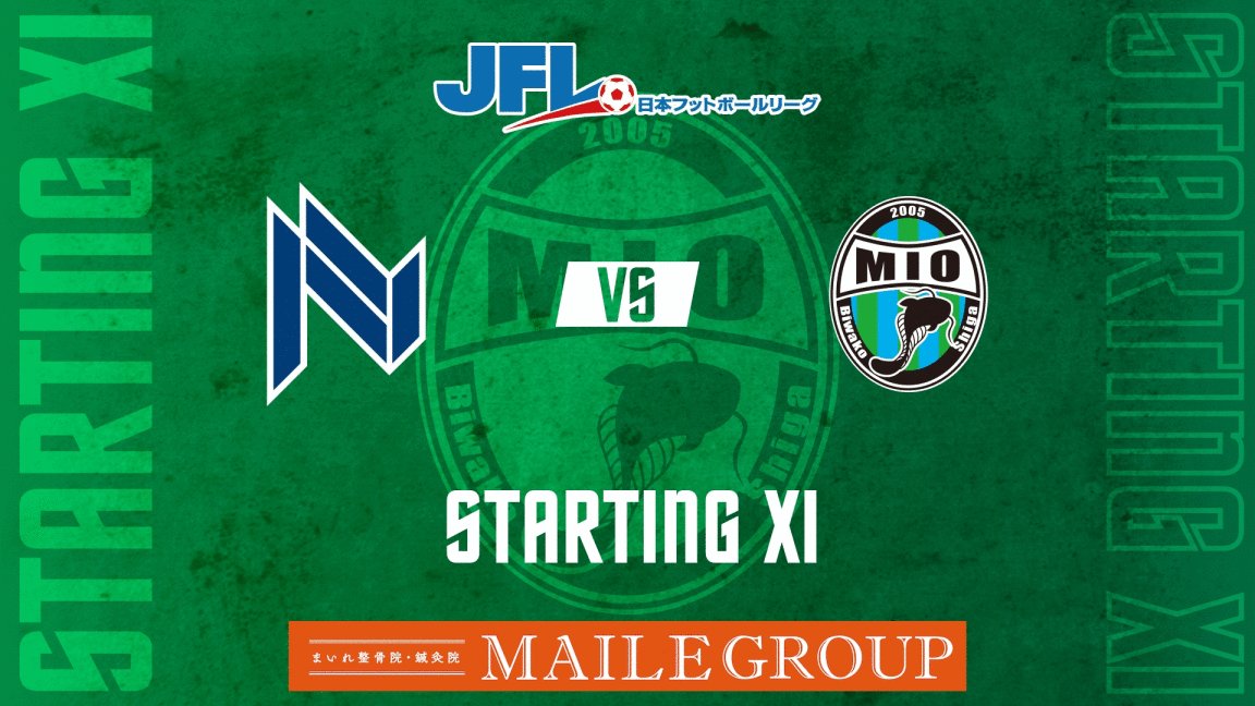 奈良クラブ対MIOびわこ滋賀 - #JFL 第19節／ 2021.9.8 #コミュサカ #J楽 - posfie