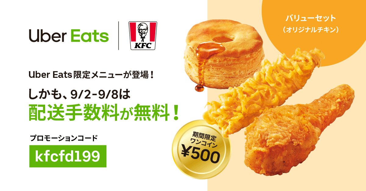 Uber kfc store