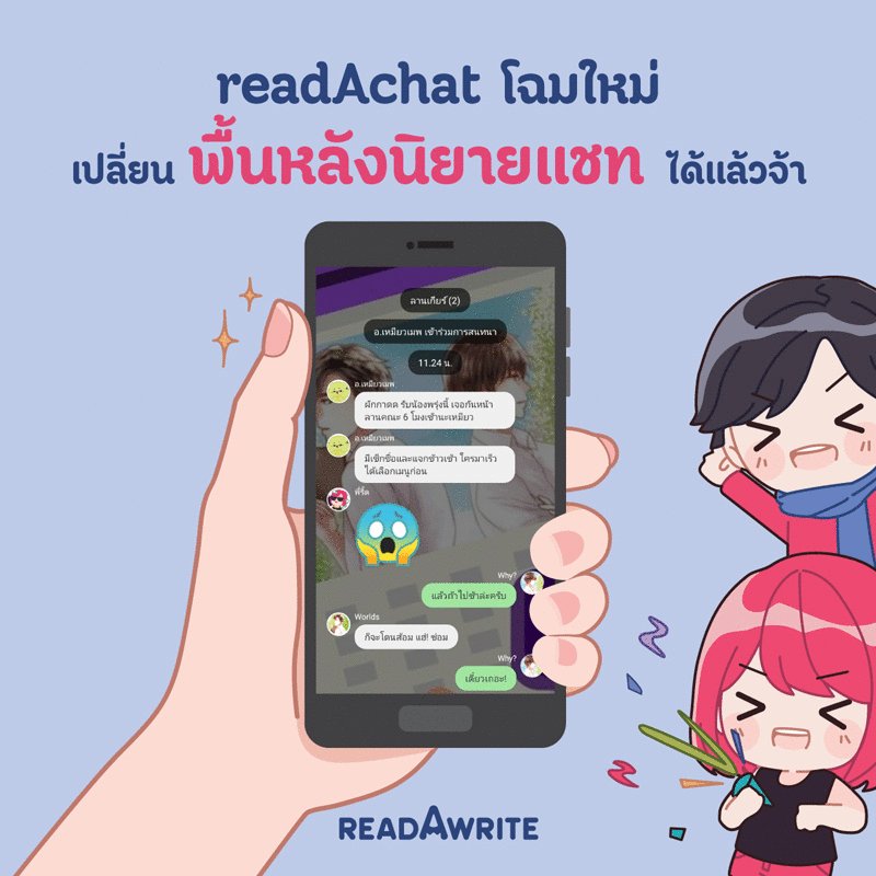 readAwrite on Twitter: "🎉 มาตามคำเรียกร้อง~ เปลี่ยนอารมณ์ ปรับสไตล์ได้ตามใจ #readAchat เลือกใช้ ...