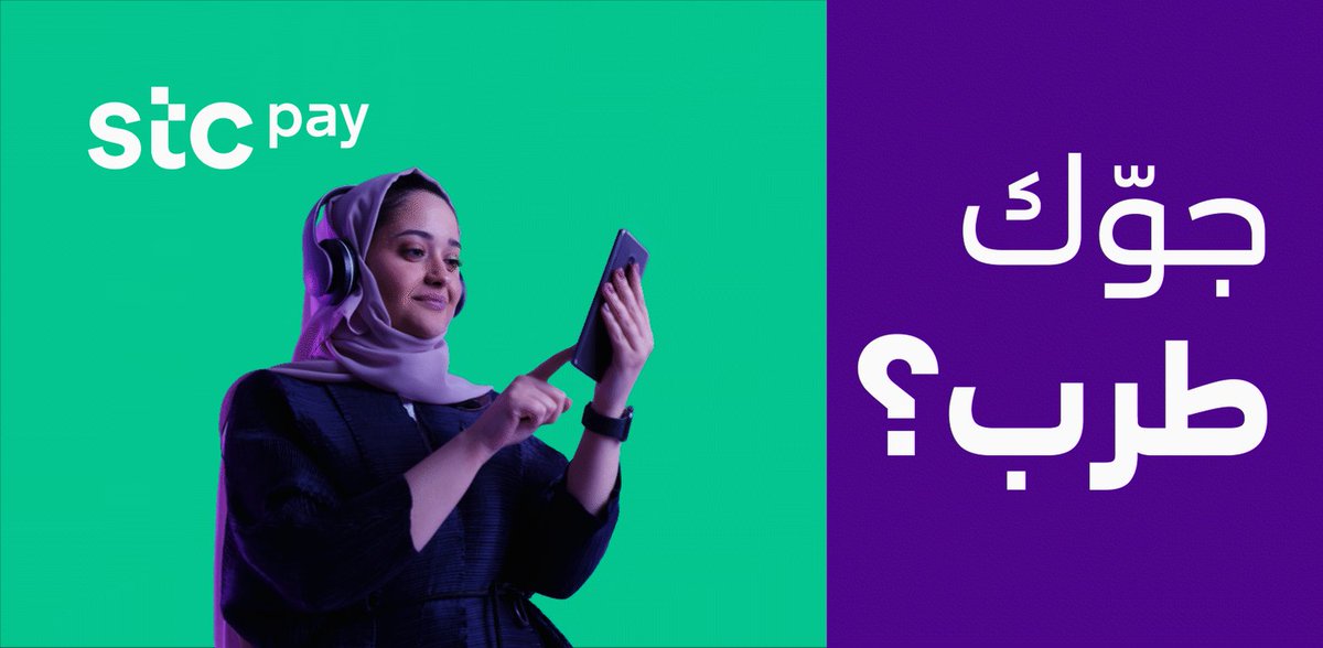 السعودية stc pay on Twitter: "طب وتخيّر اللي يعجبك من بطاقات المتاجر مع #stcpay_fun_market 🎶🤳🎮…