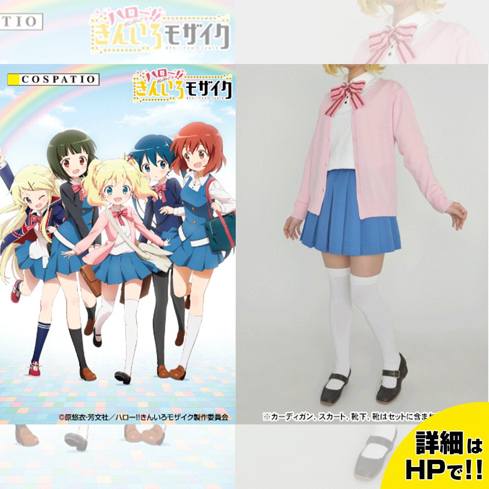COSPA（株式会社コスパ） on Twitter: "／ 📢#コスパティオ 再生産情報 \ 『ときめきメモリアル Girl’s Side 4th Heart』私立はばたき学園女子制服 ...