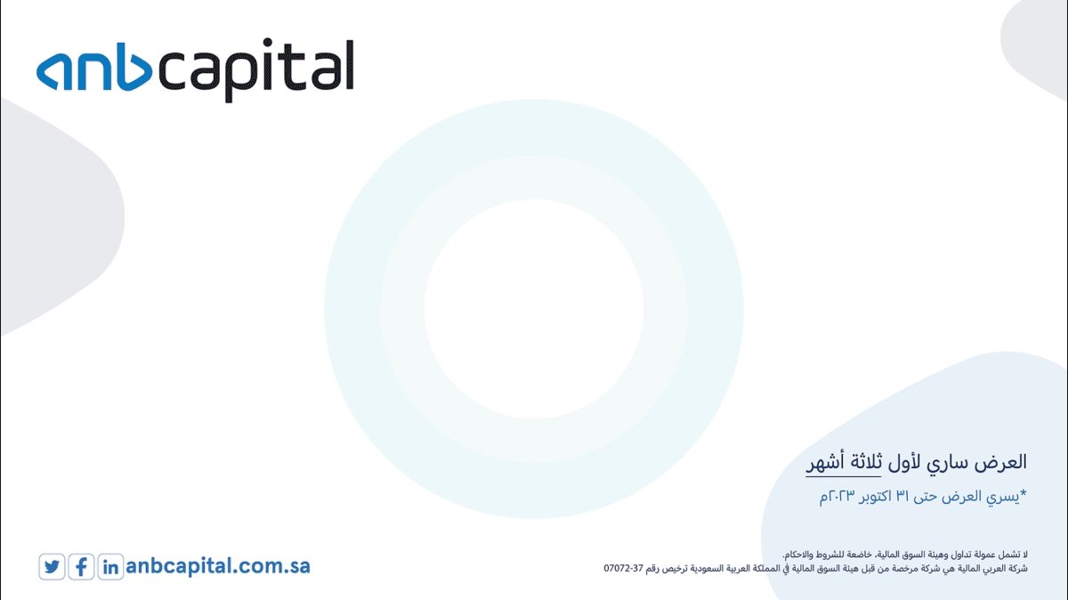 ANB Capital on Twitter: "خصم 85% على عمولات التداول بالسوق السعودي مع #العربي_المالية حمل ...