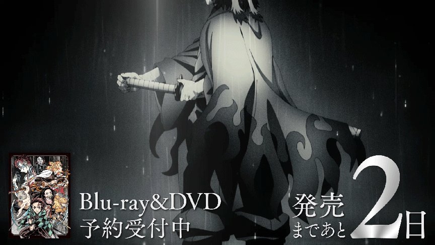 ufotable on Twitter: "テレビアニメ「鬼滅の刃」無限列車編 Blu-ray&DVD第一巻 発売まで【あと2日】です。 ufotable限定特典付きにて ...