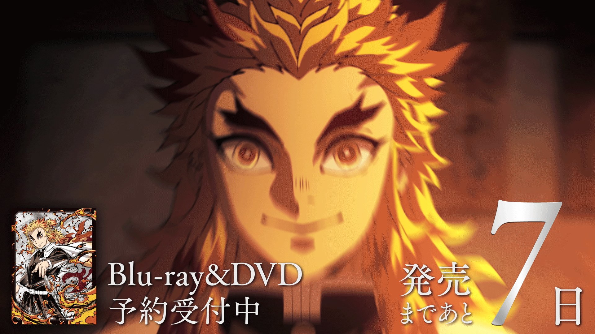 ufotable on Twitter: "テレビアニメ「鬼滅の刃」無限列車編 Blu-ray&DVD第一巻 発売まで【あと7日】をお知らせいたします。 ufotable限定特典付きにて ...