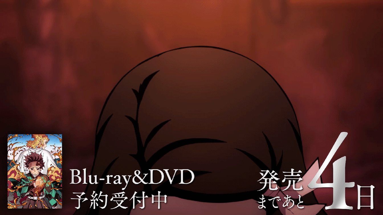 ufotable on Twitter: "テレビアニメ「鬼滅の刃」無限列車編 Blu-ray&DVD第二巻 発売まで【あと4日】をお知らせいたします。 ufotable限定特典付きの本商品の ...