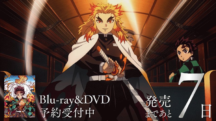 ufotable on Twitter: "テレビアニメ「鬼滅の刃」無限列車編 Blu-ray&DVD第二巻 発売まで【あと7日】をお知らせいたします。 ufotable限定特典付きの本商品の ...