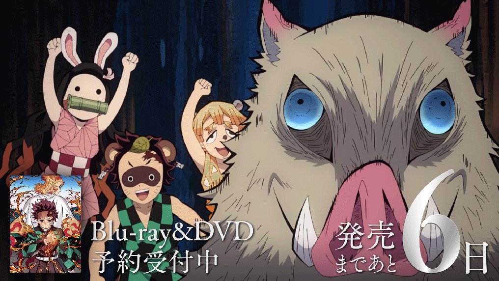 ufotable on Twitter: "テレビアニメ「鬼滅の刃」無限列車編 Blu-ray&DVD第二巻 発売まで【あと6日】をお知らせいたします。 ufotable限定特典付きの本商品の ...