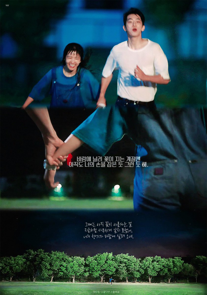 스물다섯스물하나 E02 백이진 남주혁 나희도 김태리 바람에 날려 꽃이 지는 계절엔 아직도 너의 손을 잡은 듯 그런 듯