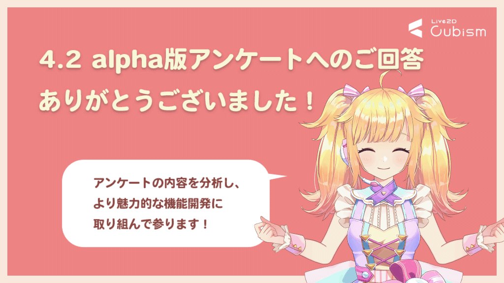 Cubism Editor 4.2 alpha版情報 】 / Twitter