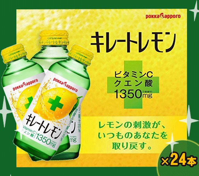 Hapi☆はぴ【公式】 on Twitter: "／ 🍋ポッカサッポロ キレートレモン🍋 🥛7日間限定プレゼントキャンペーン \ 🔸たっぷりのビタミンCとクエン酸配合 🔸レモン本来の味わい 😆 ...