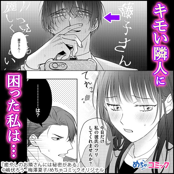 イケメンのお隣さんの本性がヤバすぎるww 彼の部屋にあった衝撃のものとは Pr用:漫画紹介 さんのマンガ ツイコミ 仮