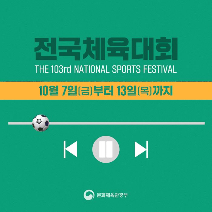 문화체육관광부 On Twitter 스포츠 영웅들의 가슴 뛰는 이야기 수많은 스포츠 영웅들이 탄생한 가 오늘7일부터 13일까지 7일간 울산에서 막을 올립니다 🔺