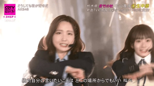 lunamoth on Twitter: "AKB48 61번째 싱글 "도오시테모 키미가 스키다" CDTV 라이브 라이브 첫 무대 중 히토미 GIF #2 🥰🥰 #AKB48 #どう ...