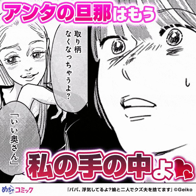 めちゃコミック 漫画紹介【公式】 On Twitter 娘の衝撃の一言から始まる、夫の友人夫婦とのサレ妻・シタ妻バトル!夫の友人夫婦の旦那