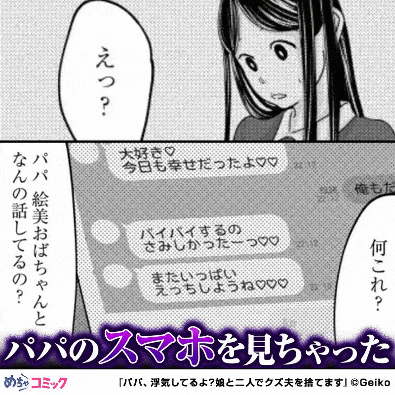 めちゃコミック 漫画紹介【公式】 On Twitter 娘の衝撃の一言から始まる、夫の友人夫婦とのサレ妻・シタ妻バトル!夫の友人夫婦の旦那