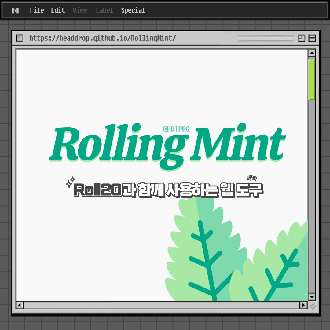 HD (고선명) on Twitter: "🌿Roll20 로그 백업 툴 Rolling Mint 롤링민트🌿 ver 4.0 업데이트 - 사이트 내부에서 로그 메시지 일부를 삭제 ...