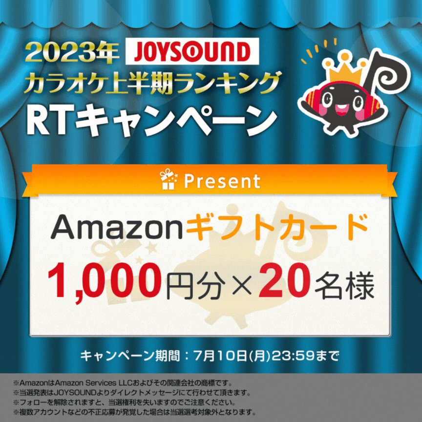 長澤みすづ on Twitter: "RT @JOYSOUND_PR: ／ #2023年JOYSOUNDカラオケ上半期ランキング_RT キャンペーン \ ランキング発表記念🎉 抽選で ...