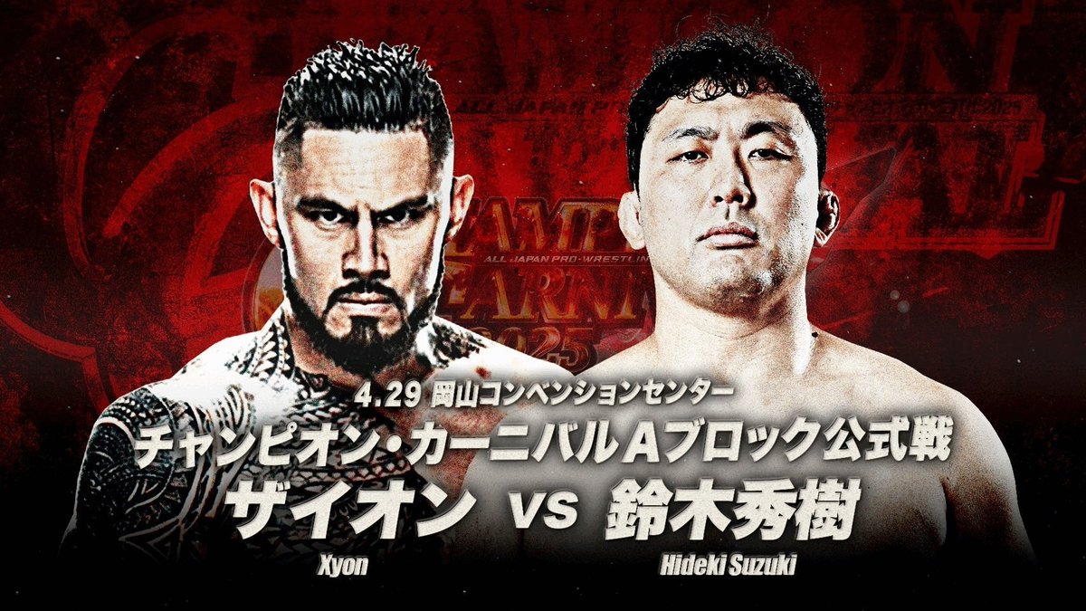 新土 裕二【YUJI SHINDO AJPW】 (@ringana_shindo) / X 新土 裕二【YUJI SHINDO AJPW】 (@ringana_shindo) / X